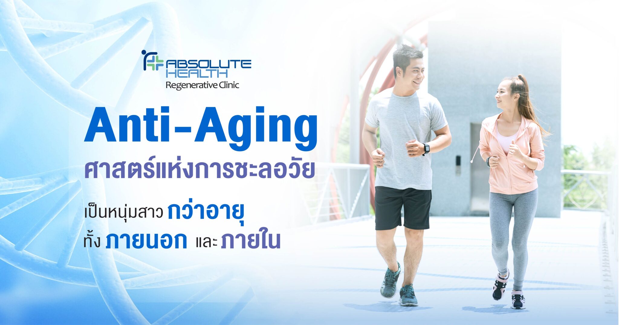 Anti-Aging - Absolute Health