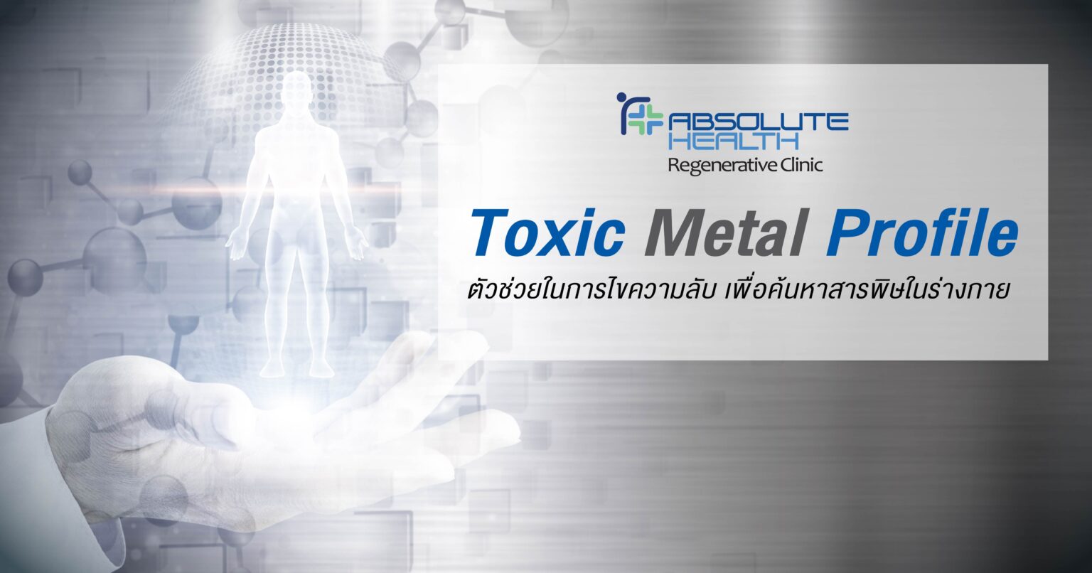 Toxic Metal Profile Test | Heavy Metal Screening Bangkok