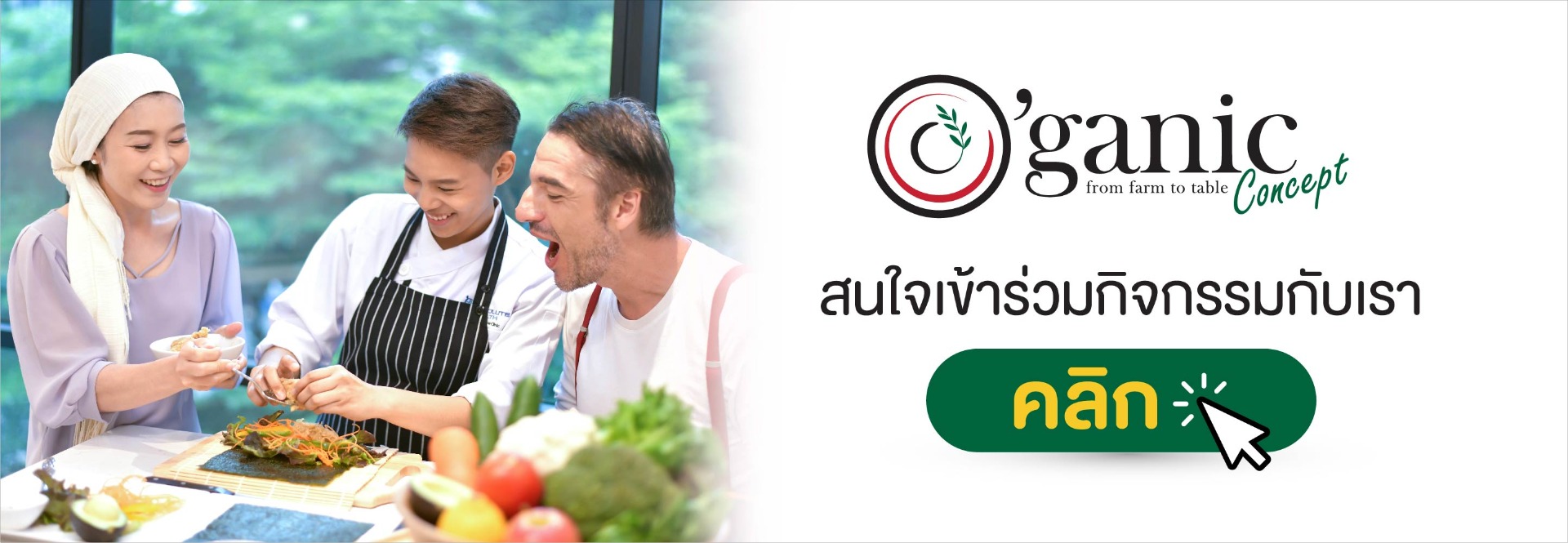 Oganic Concept - Organic Healthcare Solutions