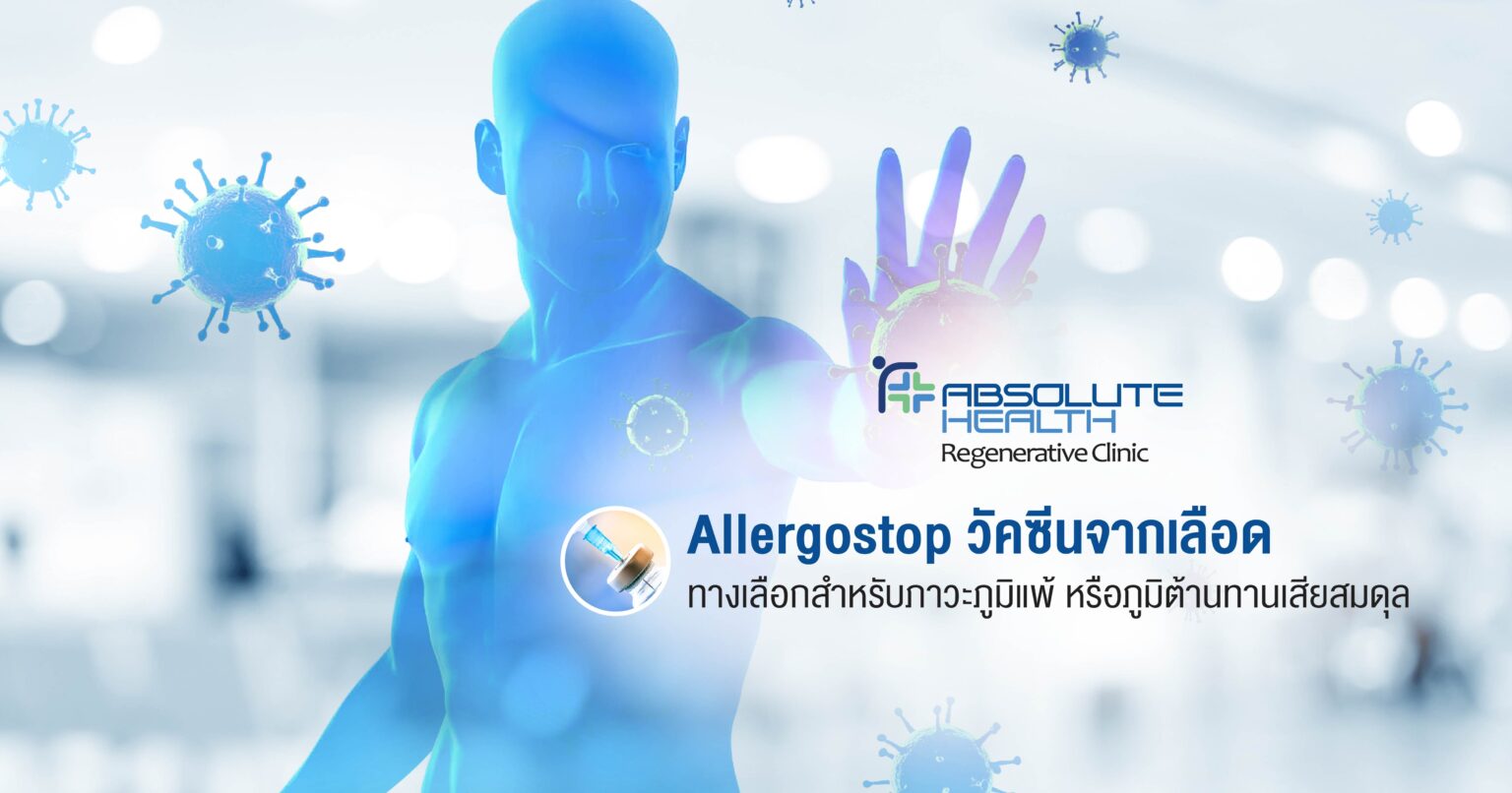 AllergStop Treatment | Advanced Allergy Relief Solutions