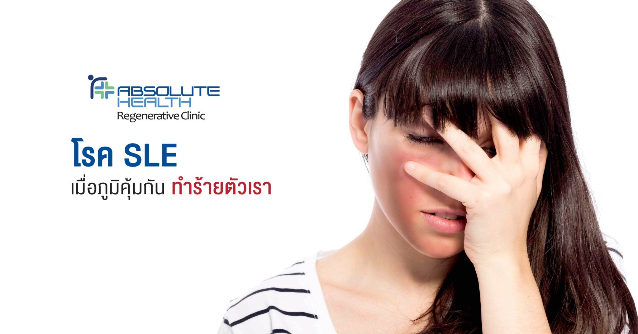 SLE - Absolutehealth