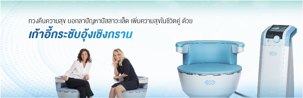 BTL Emsella Miracle Chair | Non-Invasive Pelvic Floor Treatment