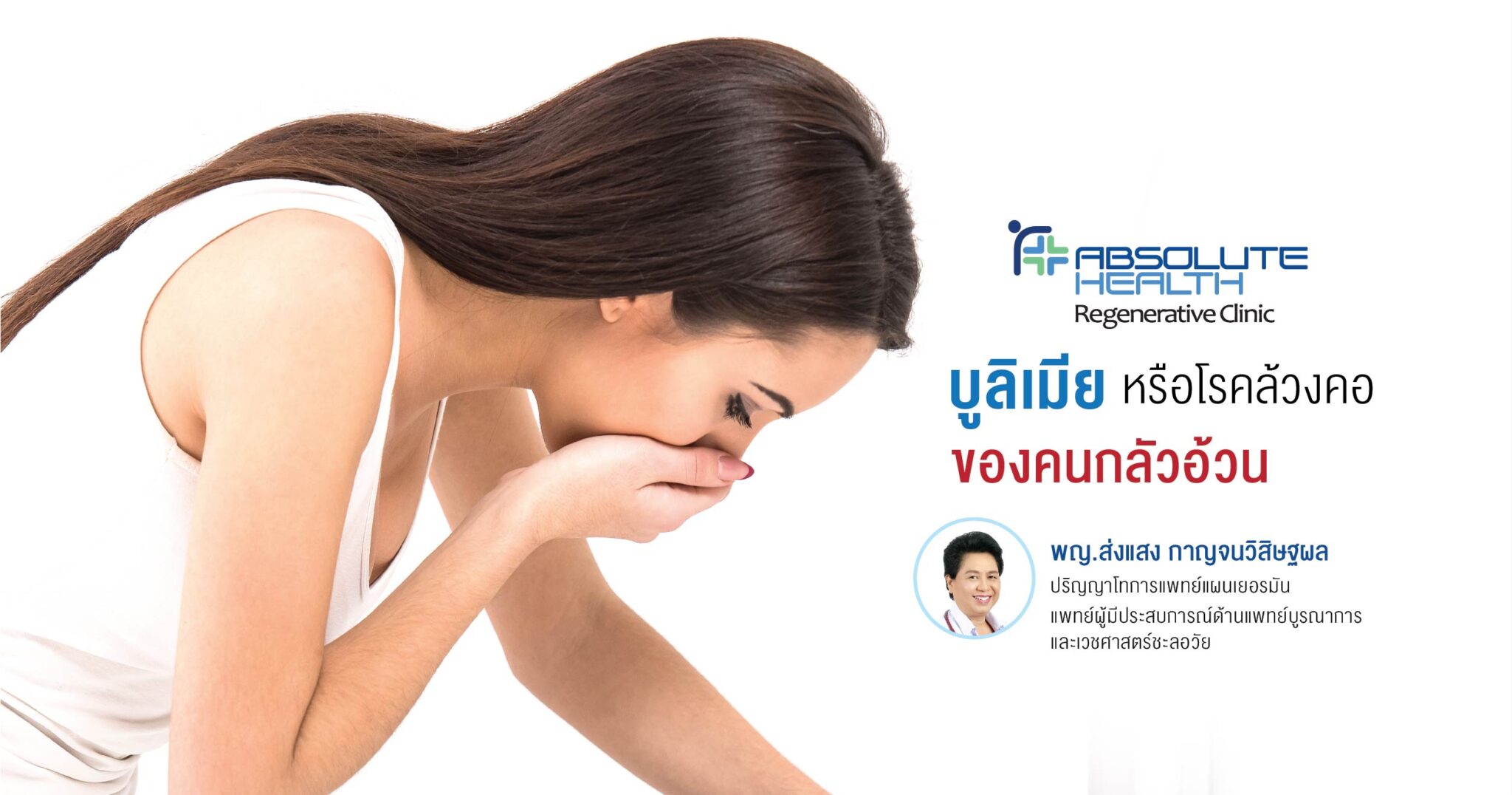 Bulimia nervosa - Absolute Health