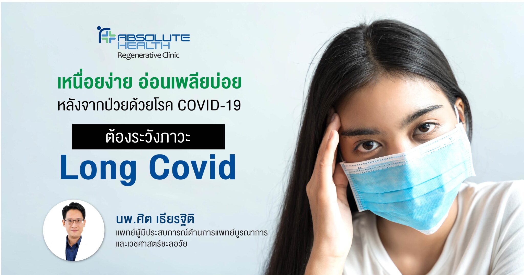 Understanding and managing side-effects after recovering from COVID-19 - Absolute Health