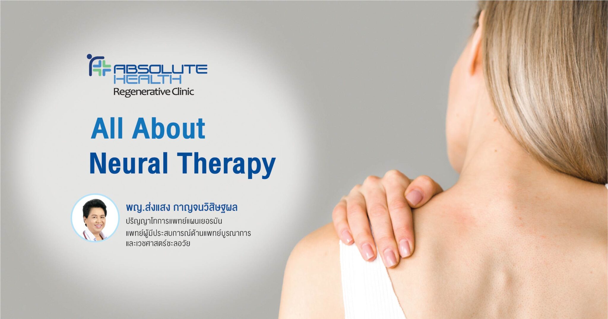 All About Neural Therapy ร่วมหาคำตอบ Neural Therapy ว่าคืออะไร? มี ...